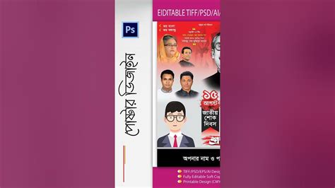 15 August Poster Design 15 আগস্ট জাতীয় শোক দিবস পোস্টার ডিজাইন ১৫
