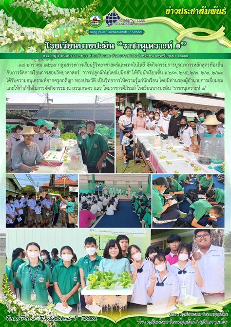 ๑๘ มกราคม ๒๕๖๗ บางปะอินราชานุเคราะห์๑