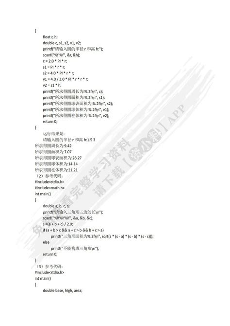 C语言程序设计陈道喜课后习题答案解析