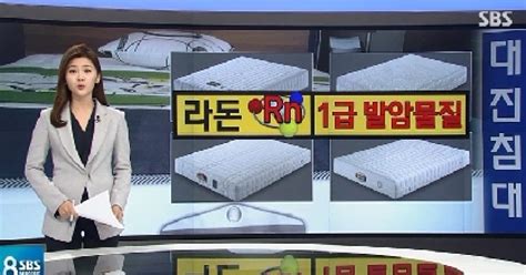 대진침대 라돈 검출 논란 원안위 시료 취득해 방사능 분석 착수