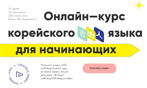 Онлайн курс корейского языка для начального уровня