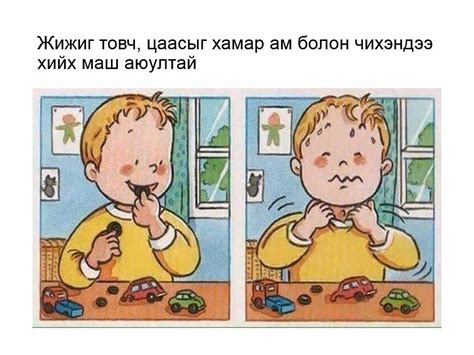 ахуйн осол гэмтэлээс сэргийлцгээе By Саруул Өргөө цэцэрлэг Боловсрол