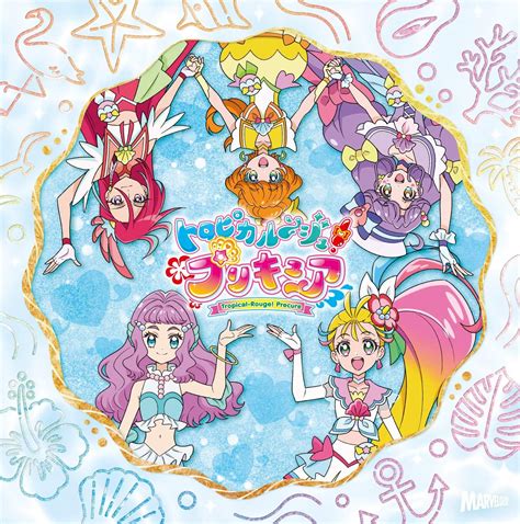 トロピカル〜ジュ プリキュア 主題歌シングル【通常盤】 特典なし Amazonsg Music