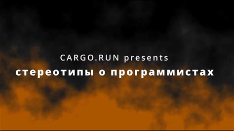 Стереотипы о программистах Youtube