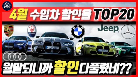 4월 할인이 가장높은 수입차는 얼마까지 해줄까 530i가 18까지 되면 1위는 어떤 모델 월말에 드디어 풀린할인