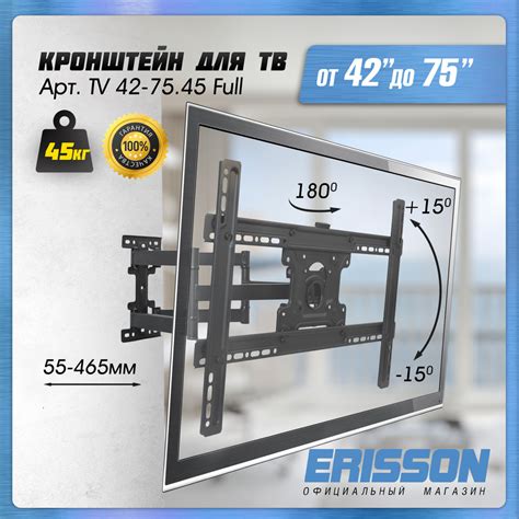 Кронштейн для ТВ настенный наклонно поворотный Erisson Tv42 75 45full для ТВ 42 43 50 55 60 65