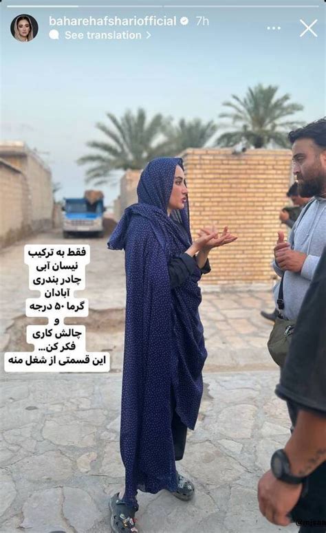 بهاره افشاری بازیگر با لباس بندری و شوخی مخاطبان با دمپایی‌هایی که