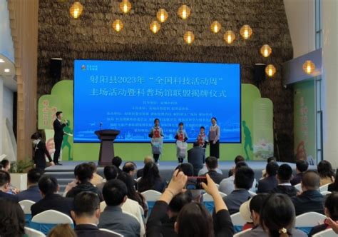 盐城市科学技术协会 要闻快递 射阳县举行2023年“全国科技活动周”主场活动暨科普场馆联盟揭牌仪式