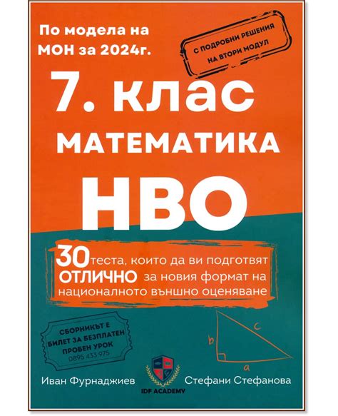 Сборник по математика за 7 клас Иван Фурнаджиев … Store Bg