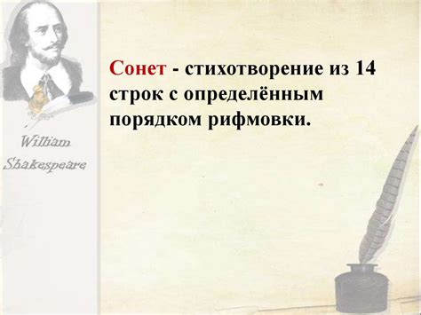 Сонет как форма лирической поэзии Сонеты Шекспира 8 класс презентация онлайн