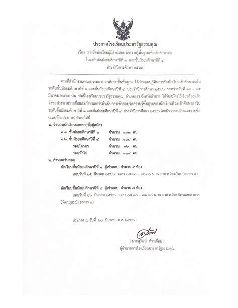 🌈🌤 โรงเรียนประชารัฐธรรมคุณ