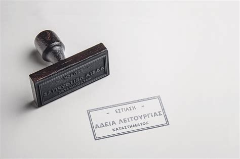 Άδεια Λειτουργίας Καταστημάτων ~ Τεχνικό Γραφείο Λάρισα ~ Πολιτικός Μηχανικός Χρήστος Παλαιός