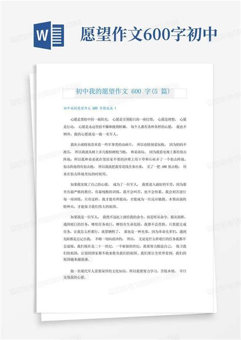 初中我的愿望作文600字5篇word模板下载编号lxdbornk熊猫办公