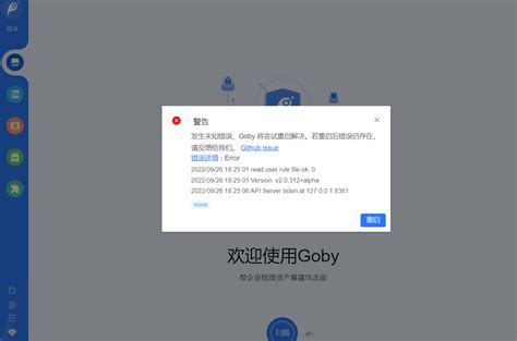软件发生未知的错误 · Issue 350 · Gobysecgoby · Github