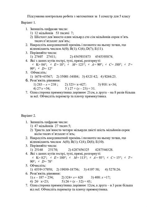 Математика 5 клас Підсумкова контрольна робота за І семестр Конспект Математика