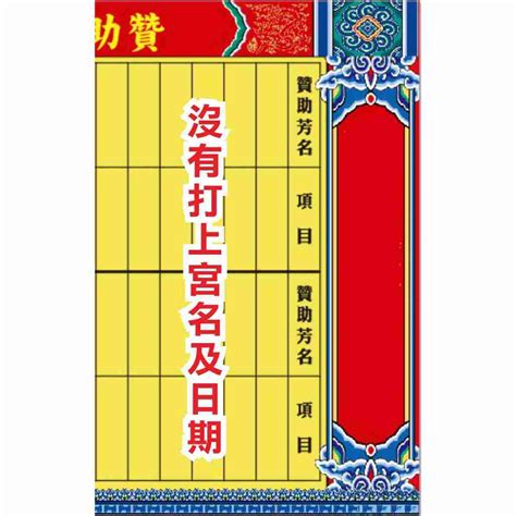 廟會必備敬獻芳名錄 84x60cm 空白 一次性海報 抖內專用 慶典 聖誕 迓熱鬧 貼紅紙 特價品不含50格人名 蝦皮購物