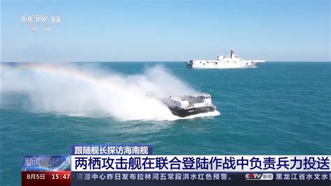 我国首艘075型两栖攻击舰有多强？跟随舰长探访海南舰 新华网客户端