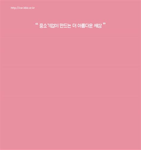 중소기업사랑나눔재단 브로슈어 제작