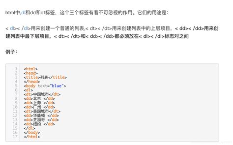 Html中dd和dldt三标签的作用dd Dl Csdn博客 Html中dd和dldt三标签的作用dd Dl Csdn博客
