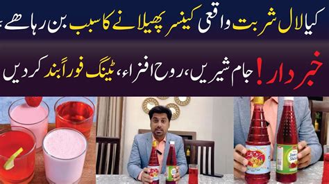 Red Aler Dont Drink Red Syp Rooh Afza Jam E Shireen Ke Nuqsanat