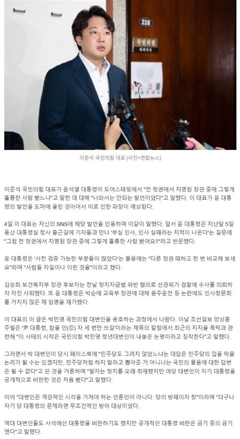 속보 이준석 尹 훌륭한 文 장관 봤나 발언 나와선 안됐다 정치시사 에펨코리아