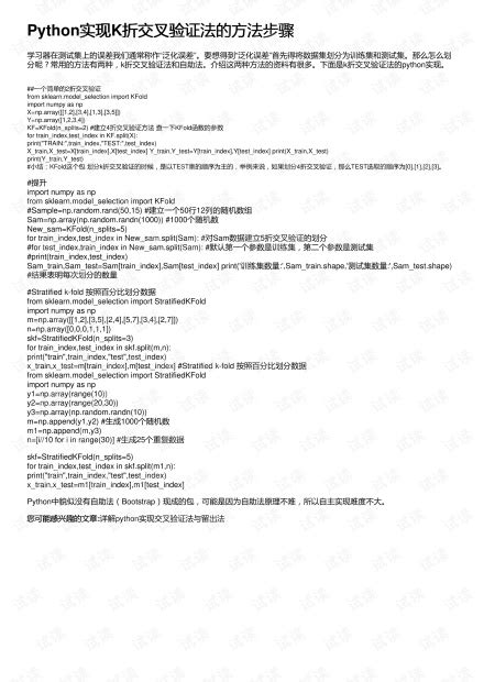 Python实现k折交叉验证法的方法步骤k折交叉验证方法python资源 Csdn下载
