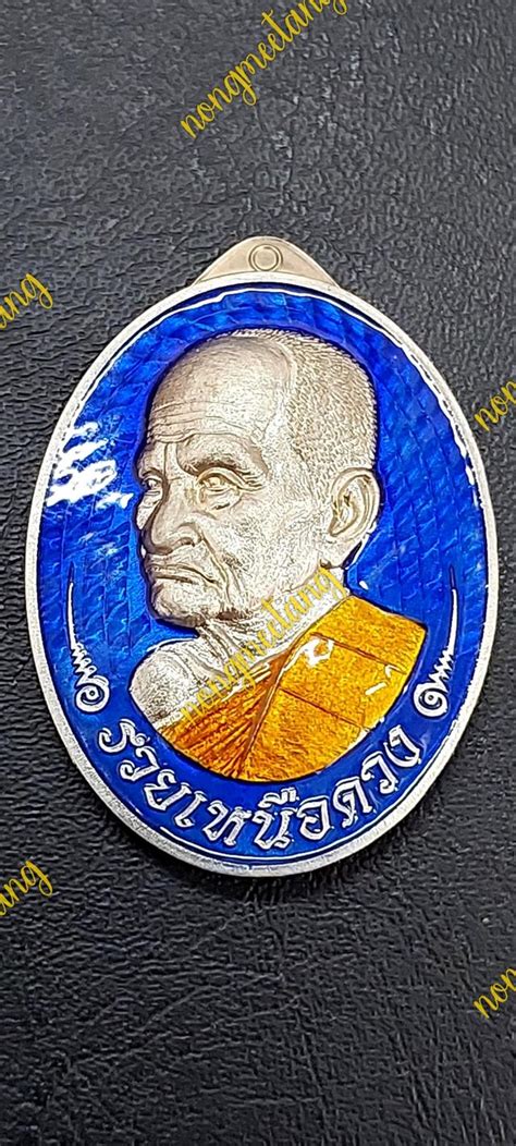 เหรียญรวยเหนือดวงหลวงพ่อเงิน พุทธโชติเนื้ออัลปาก้า คุ้ยพื้นลงยาน้ำเงิน ลงยาจีวsเลข ๖ ปี๒๕๖๗วัด