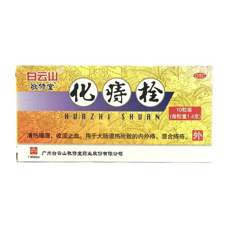 化痔栓价格 功效与作用 哈药人民同泰网上药店