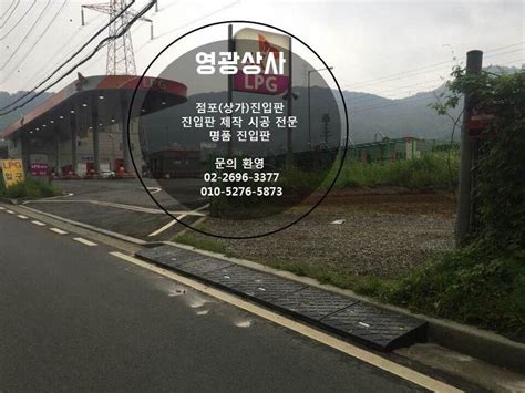 차량진입판자동차진입판경사로진입판진입판계단진입판도로진입판점포진입판코너판카업경계석경계석진입경사로진입계단진입점포진입