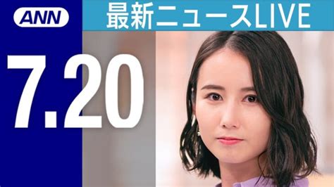 【live】急増！熱中症？それとも感染症？「見極め難しい」逼迫する医療現場 中国とロシアの艦船が日本海で軍事演習を開始 奇跡の救助 太平洋2