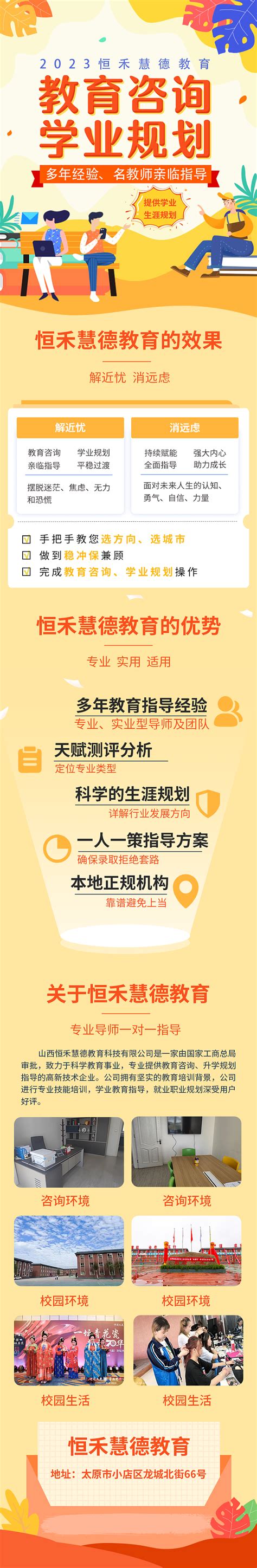 教育落地页