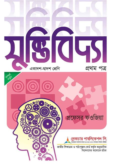 Logic 1st Paper Newton