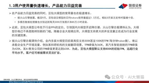 字节全新发布豆包AI视频模型AI多模态有望迎来爆发期 tokens 控制能力 镜头