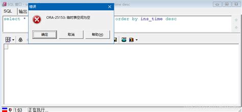 Oracle “ora 25153临时表空间为空” 错误的解决方法 Csdn博客