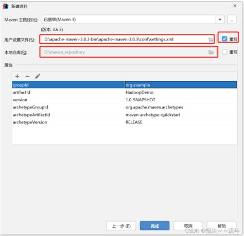 Idea集成maven环境 Csdn博客