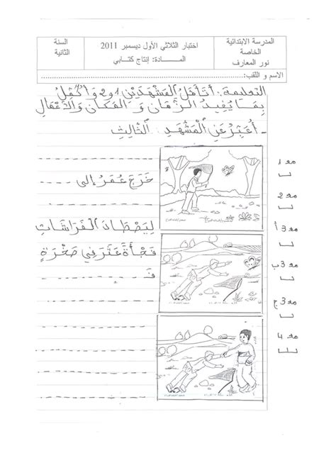 قسم السنة الثانية ابتدائي إنتاج كتابي تقييمات سنة ثانية ثلاثي اول