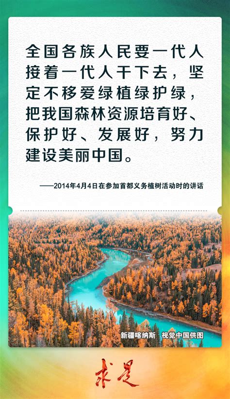 宣传阐释习近平新时代中国特色社会主义思想丨审核植此青绿重温总书记谆谆教诲