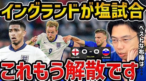 【レオザ】【ユーロ】イングランドが3試合連続塩試合の伝説、イングランドのベストなメンバーについてイングランドvsスロベニアまとめ【レオザ