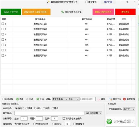 文件夹批量改名，文件夹名添加编号的两种方法，批量修改文件夹名称 知乎