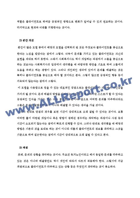 사회복지실천기술론 상기 내용의 독거노인의 욕구는 무엇이라 생각하며 이를 지원하기 위해 어떠한 모델로 접근할 것인가인문사회레포트