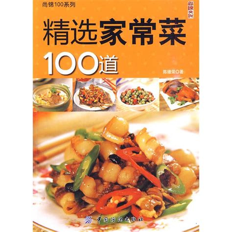 100道家常菜 家庭小炒500款荤菜 家庭小炒素菜菜大全 第4页 大山谷图库