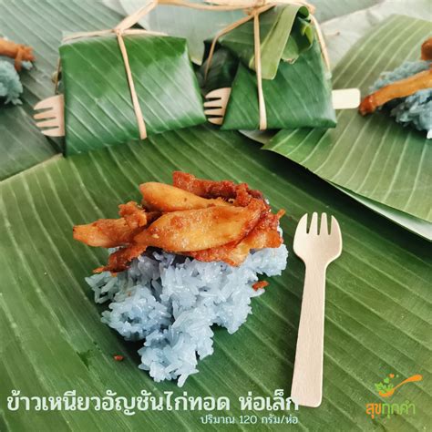 ข้าวเหนียวหมูห่อใบตอง สุขทุกคำ E Mice Marketplace Thai Mice Connect