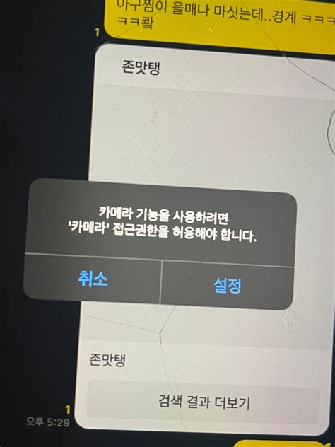 카메라 접근권한 지식in