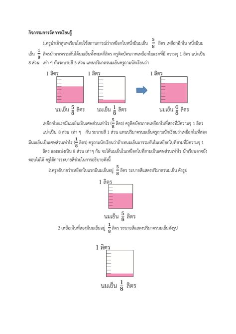 หน่วยการเรียนรู้ที่ 6 เรื่อง เศษส่วน ชั้นประถมศึกษาปีที่ 3 Varaphot18 หน้าหนังสือ 52 พลิก