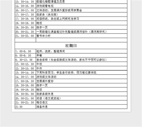 2021年初中生周末学习生活计划表免费下载 Excel表格 办图网