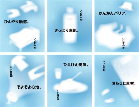 MUJI内衣海报设计很有夏天的味道 广告狂人