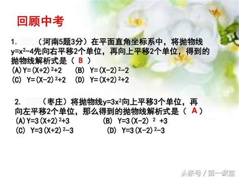 初中数学二次函数的图象变换平移对称与旋转 初中数学 学习资料大全 免费学习资源下载