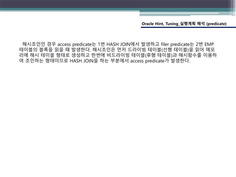 111 실행계획 해석 Predicate Ppt