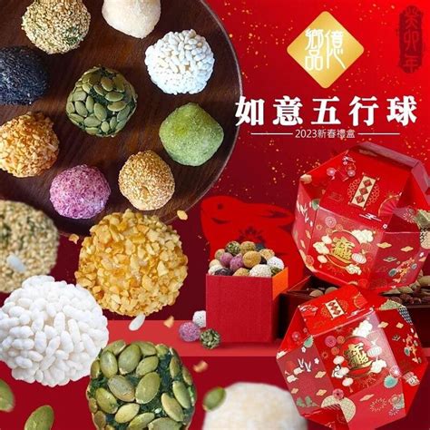 20221112 2023年億品鄉如意五行球 全素 300g K 1月初至中 SPARK BUY