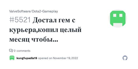 Достал гем с курьера копил целый месяц чтобы пооткрывать сокровищницы